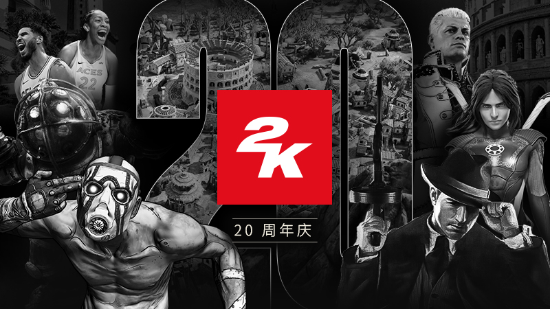 2K 20周年纪念活动