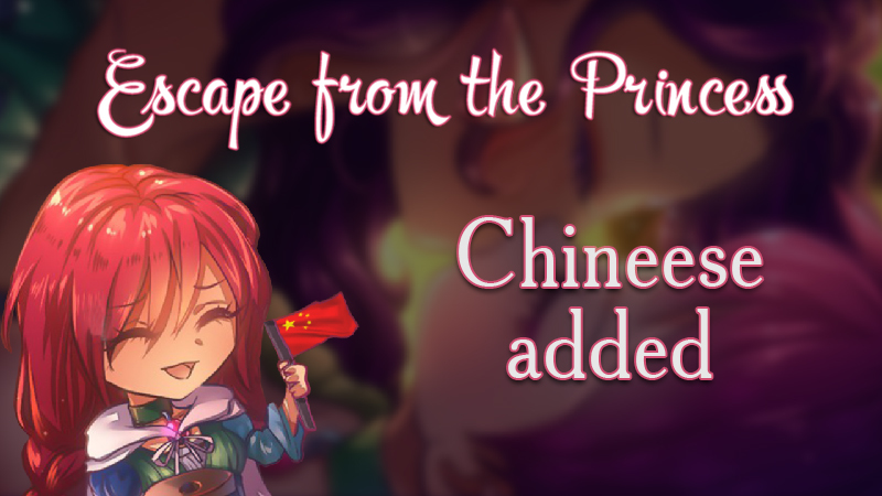 Steam :: Escape from the Princess :: Chinese language support