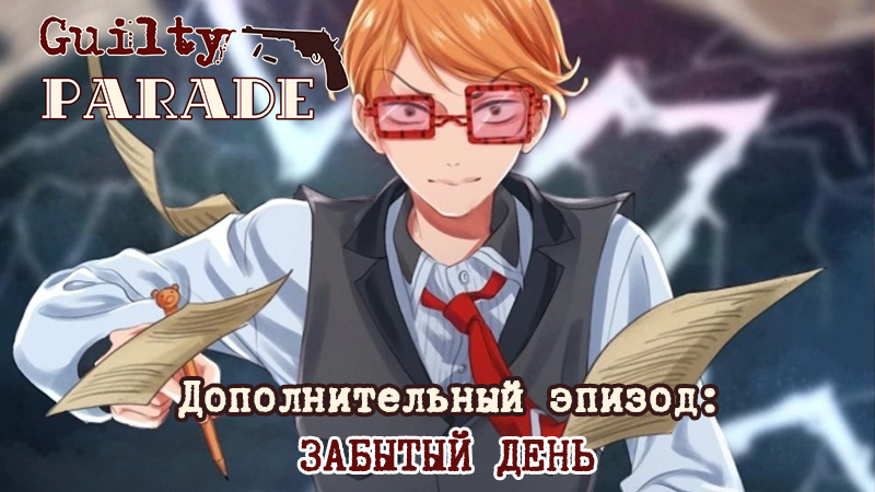 Guilty Parade - The Extra Episode: Forgotten Day is out! - Steam News
