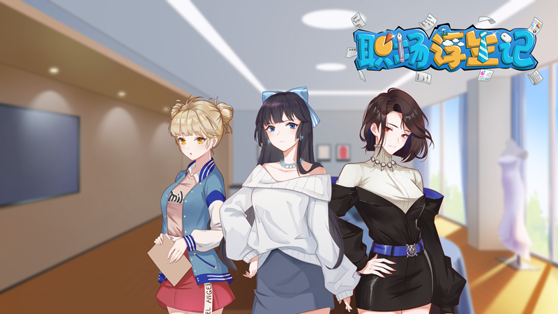 Office Life - 测试版本【0.12.3-test版本】更新公告 - Steam News