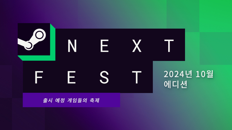 Steam Next Fest 2024년 10월 에디션 최다 플레이 체험판