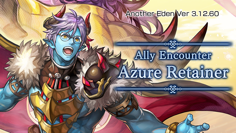 ANOTHER EDEN - Ver 3.12.60 Ally Encounter: Azure Retainer - Steam News