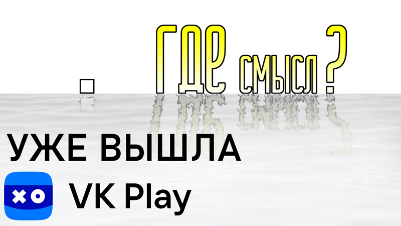 Where is the meaning? - Where is the meaning? Where is the meaning? VK ...