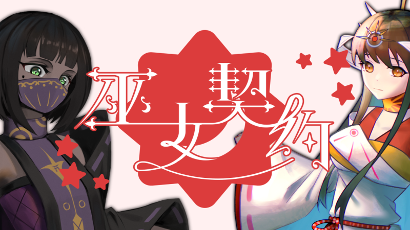 Oath of Miko - Oath of Miko is now officially available! - Steam News