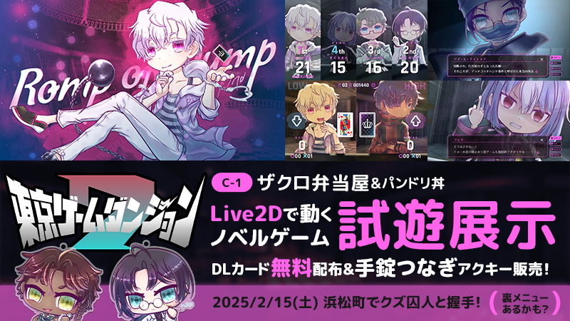 Romp of Dump - 2/15 Exhibit at Japanese indie game event & main ...