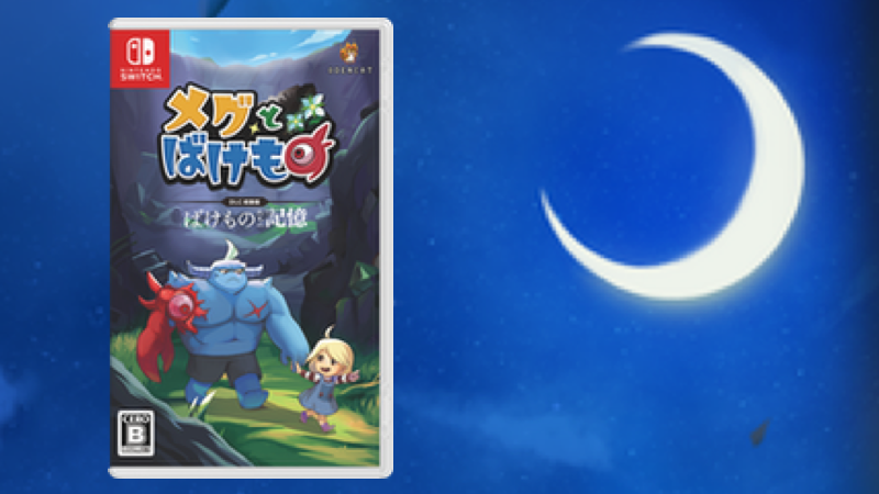 Meg's Monster - Nintendo Switch Physical Version will be available in ...