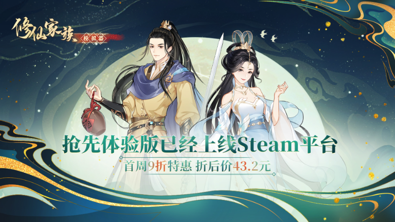 Immortal Family - 《修仙家族模拟器》EA版现已上线 首周9折优惠 - Steam News