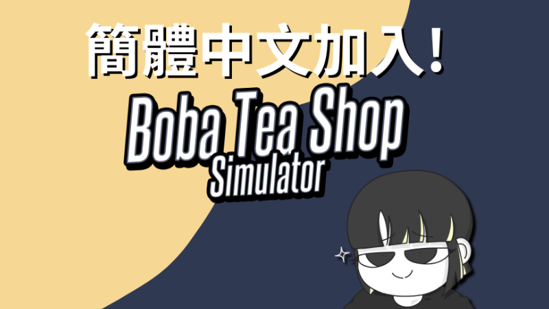 Steam :: Boba Tea Shop Simulator :: Simplified Chinese Added! Boba Tea ...