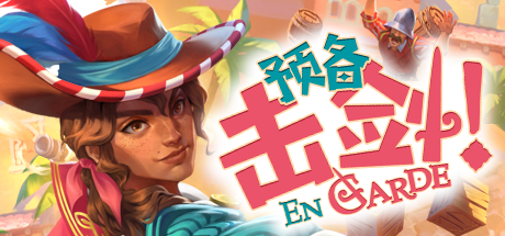 Steam Community :: En Garde!