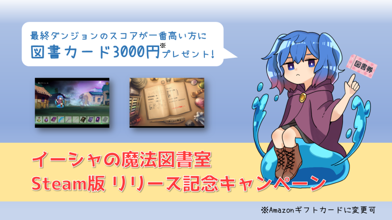 イーシャの魔法図書室 - "Isha's Magic Library" Steam Release Campaign - Steam News