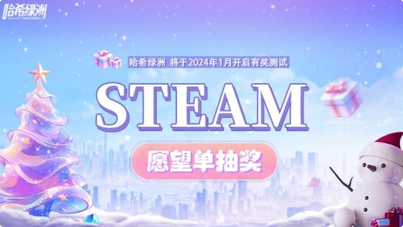 哈希绿洲 Hash Oasis - The second wave of lucky draw for the wish list is ...