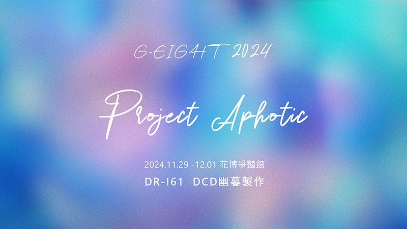 Steam :: Project Aphotic :: 「Project Aphotic」將參與2024 G-EIGHT展覽