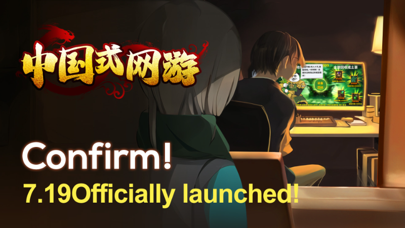 Chinese Online Game - Scheduled for release on July 19th! - Steam News