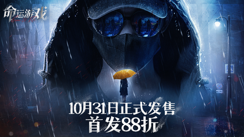 MY DESTINY GIRLS - "Game Of Fate" is officially released, 88% discount ...