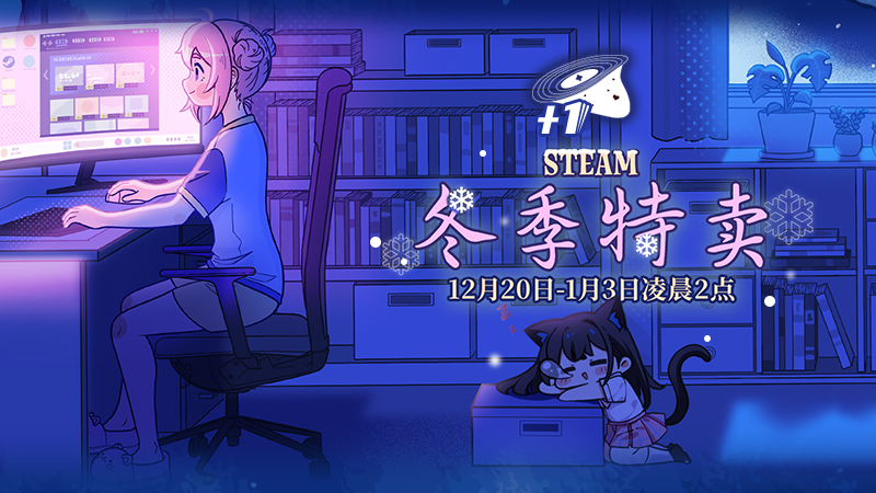 Shadow Album - Winter Sale Kickoff & New Event Preview - Steam News