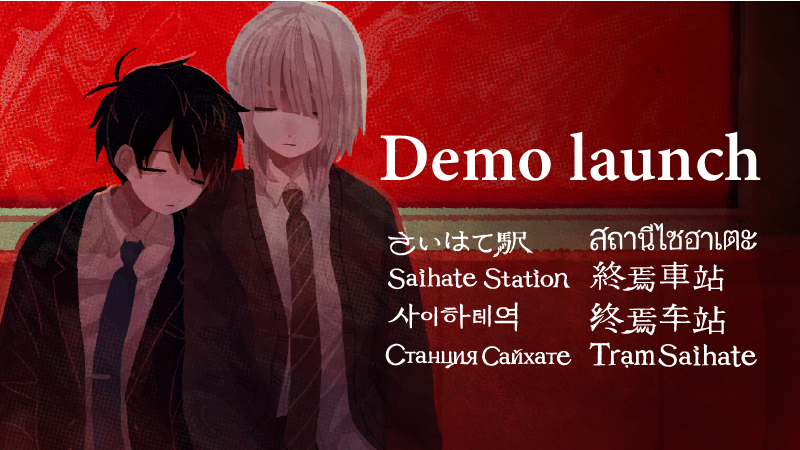 Saihate Station - 「さいはて駅 Demo」はリリースされました！ - Steam News