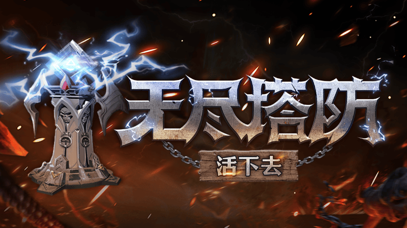 Endless Defense: Survival - Endless Tower Defense officially launches ...