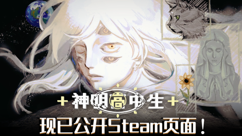 神明高中生 - Cosmic High Schooler - 青春校园奇幻AVG《神明高中生》，现已在steam平台公开商店页面 ...