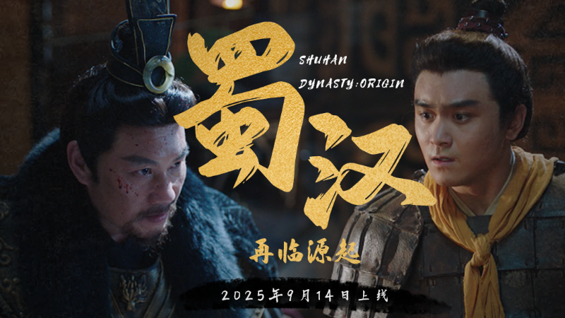 蜀汉再临：源起 Restart ShuHan Dynasty:Origin - Scheduled to be launched on ...