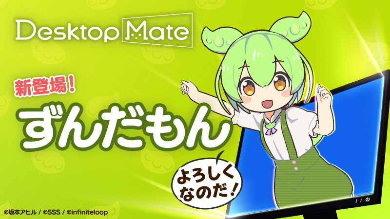 Desktop Mate - 🎉 Desktop Mate 3rd DLC "Zundamon" Coming on April 3rd! 🎉 ...