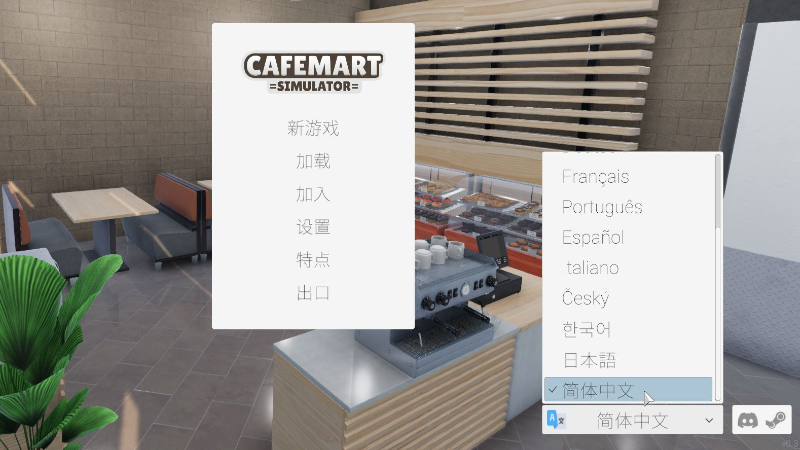 Cafemart Simulator - Update 0.3 - Steam News