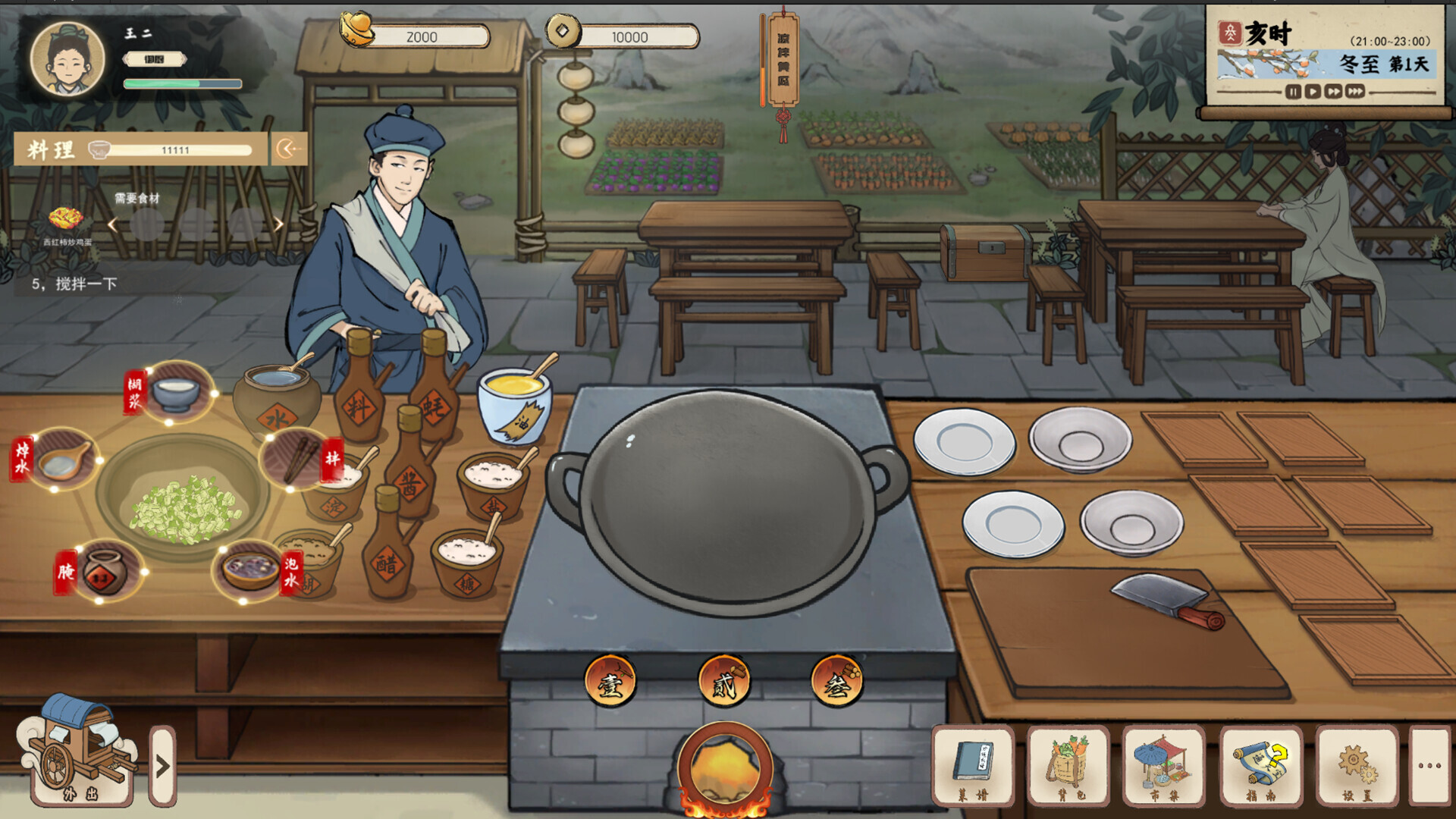 Our culinary simulation game is now available! · 華夏珍饈坊 update for 26 ...
