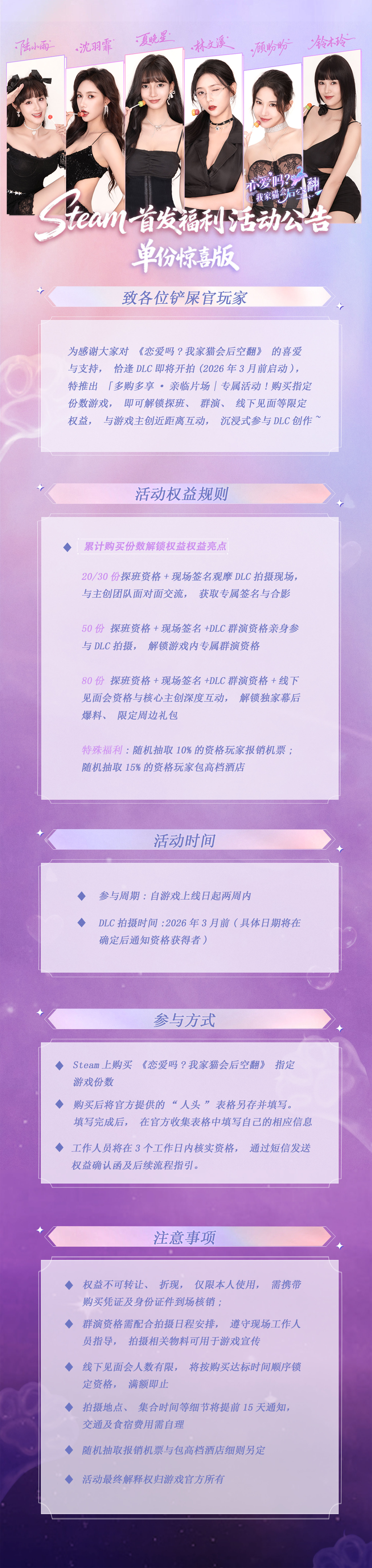 恋爱吗？我家猫会后空翻正式上线！首发活动精彩来袭！ · 恋爱吗？我家猫会后空翻 update for 28 November 2025 ...