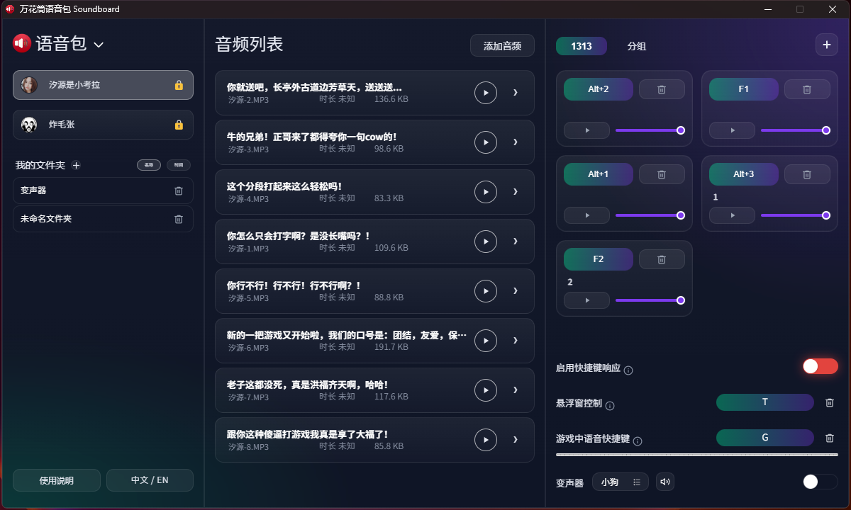[Major Update] UI Overhaul & Brand New Voice Changer is Live! · 万花筒语音包 ...
